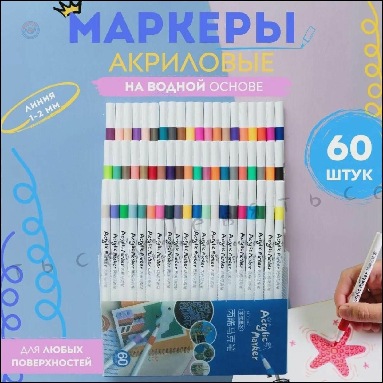 Набор акриловых маркеров Draw Me 60 цветов с кистевидным наконечником для рисования на бумаге, ткани, стекле и других поверхностях