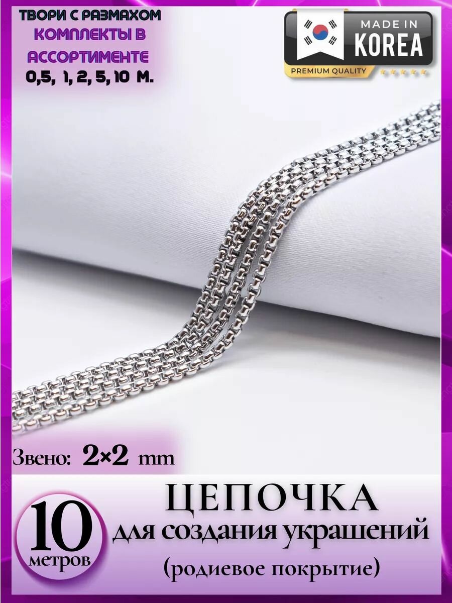 8383/10 Цепочка-хит трос премиум для браслетов-кулонов 10 м