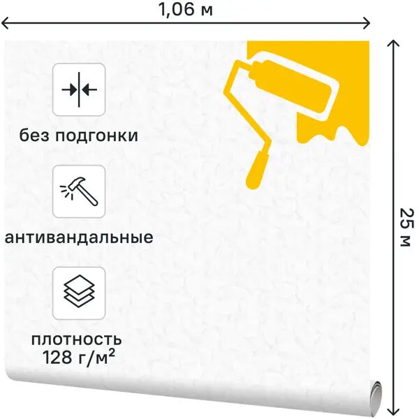 Обои под покраску флизелиновые антивандальные Inspire Штукатурка белые 1.06x25 м 128г/м² 2691-1