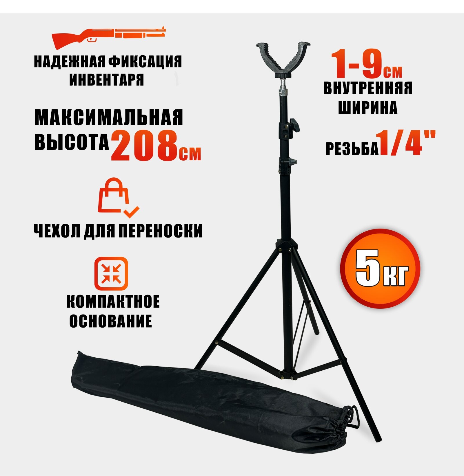 Опора сошка для оружия на усиленном штативе LS с сумкой для переноски