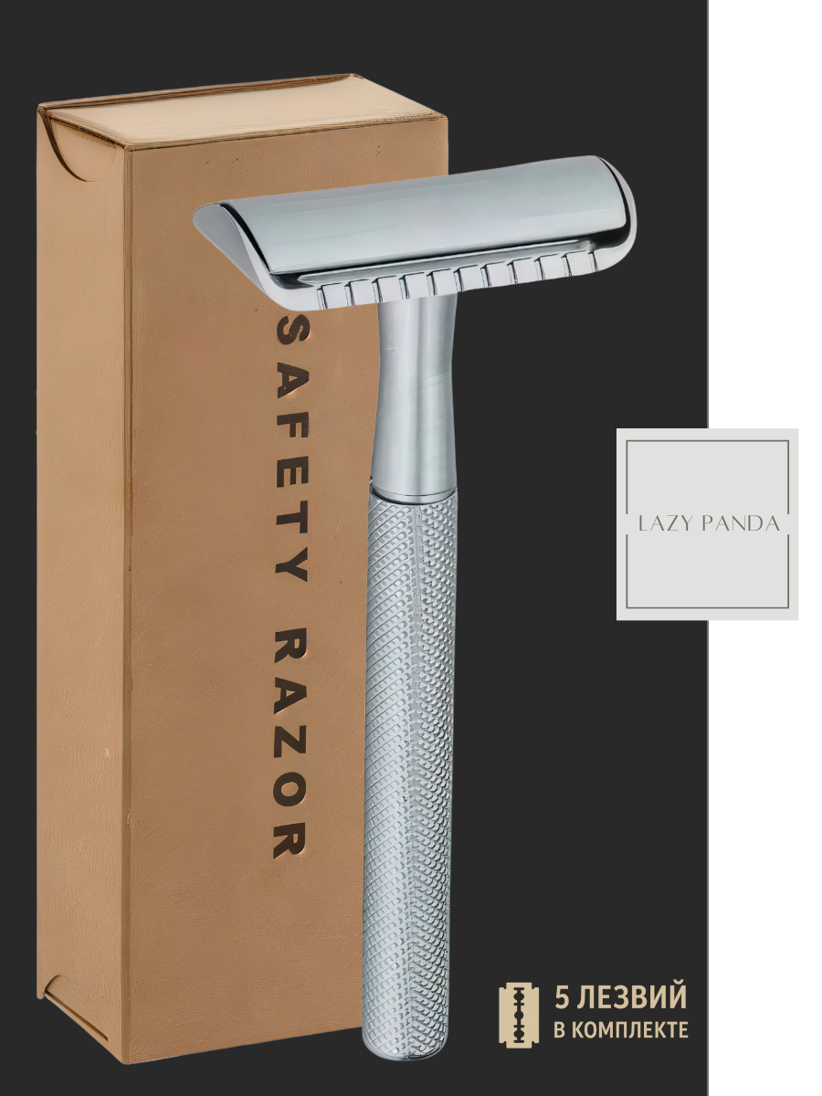 Бритва Т образная серебристая металлическая, Lazy Panda, 5 сменных лезвий