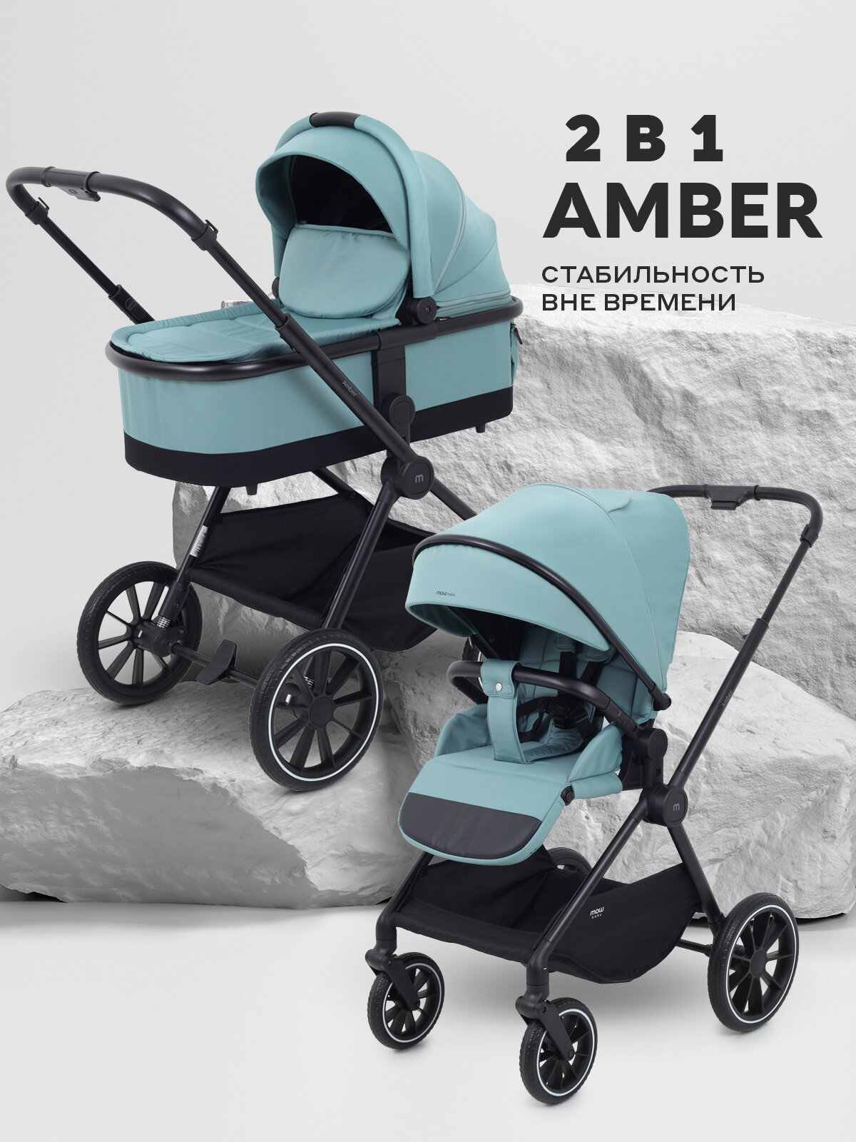 Коляска для новорожденных 2 в 1 MOWBaby AMBER арт. MB067 Mint