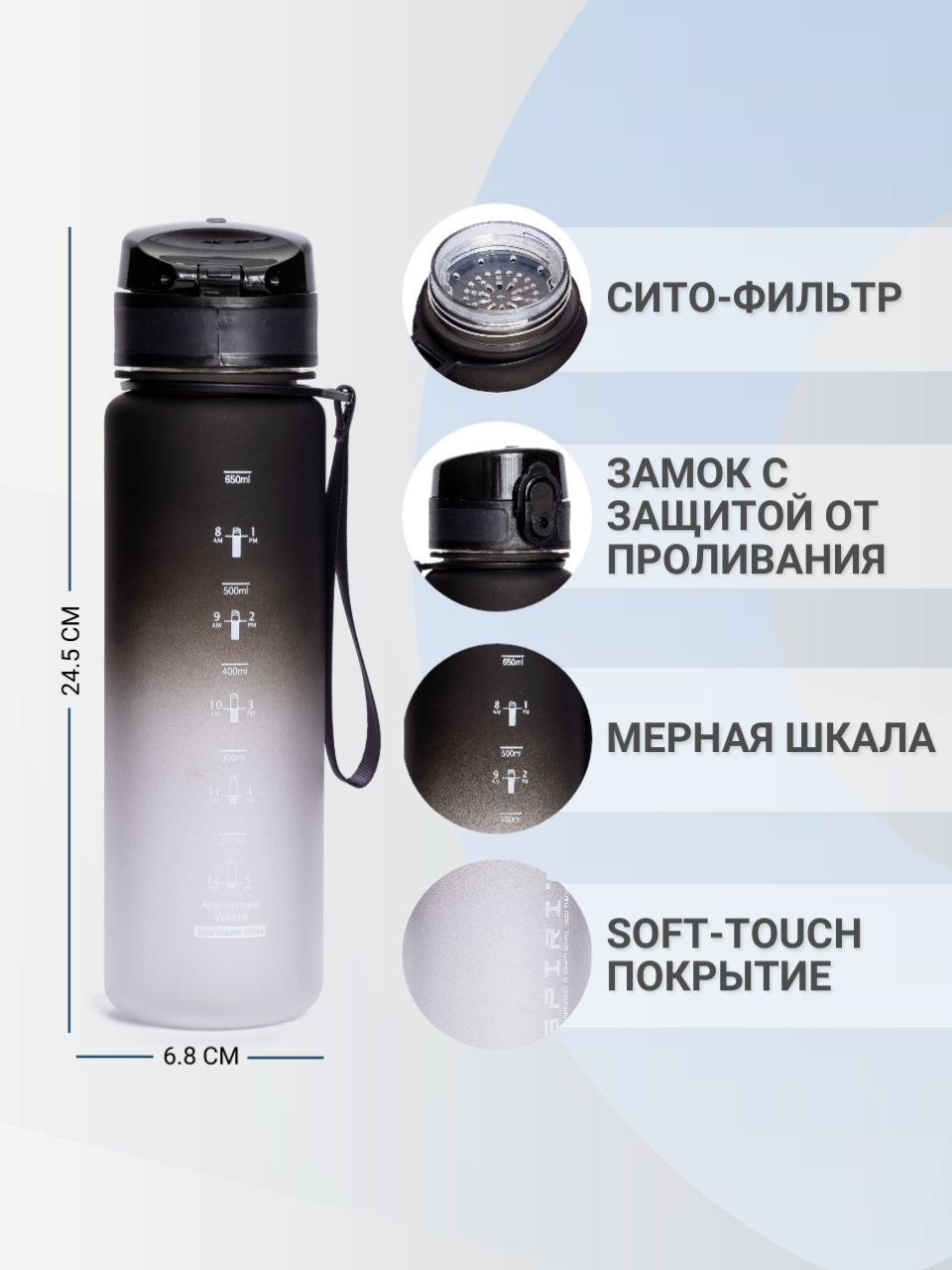 Бутылка для воды спортивная, 650 мл, Питьевая фитнес бутылочка с сито-фильтром, замком от проливания, черно-белый
