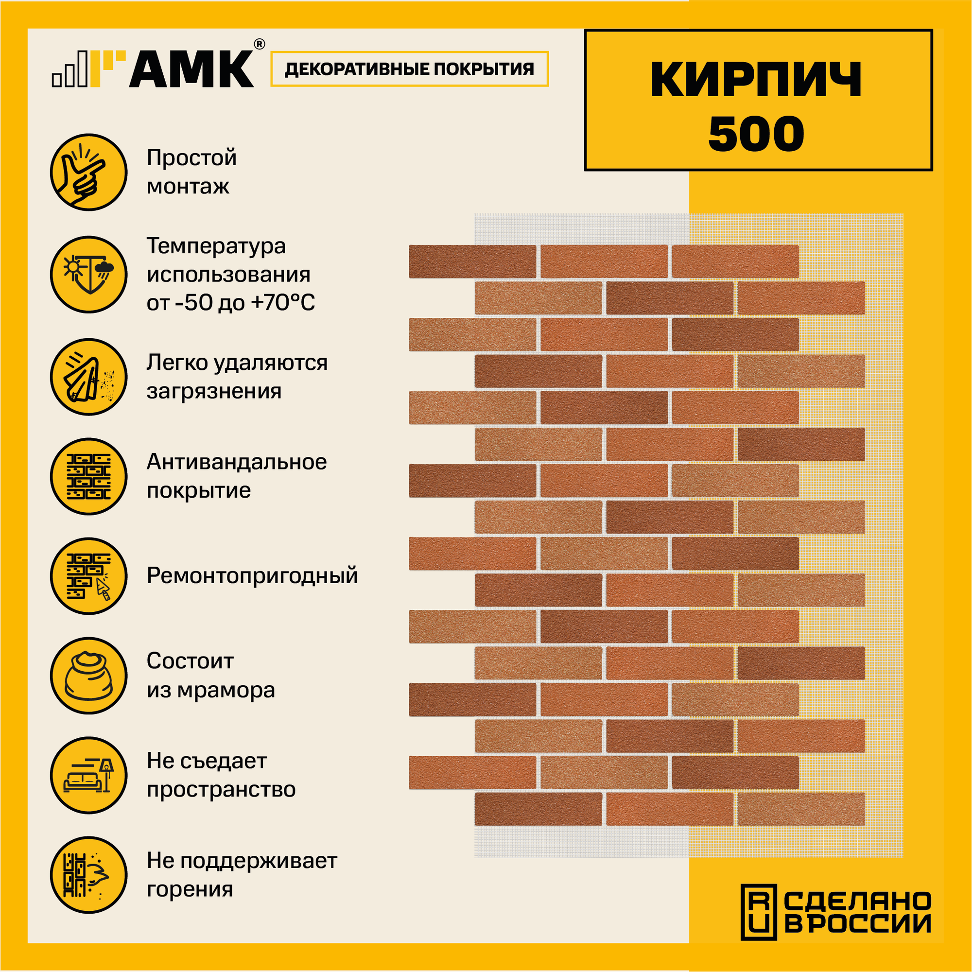 Фасадные панели АМК "Кирпич", для внутренней и внешней отделки, 116.8х77.1 см, 10шт.
