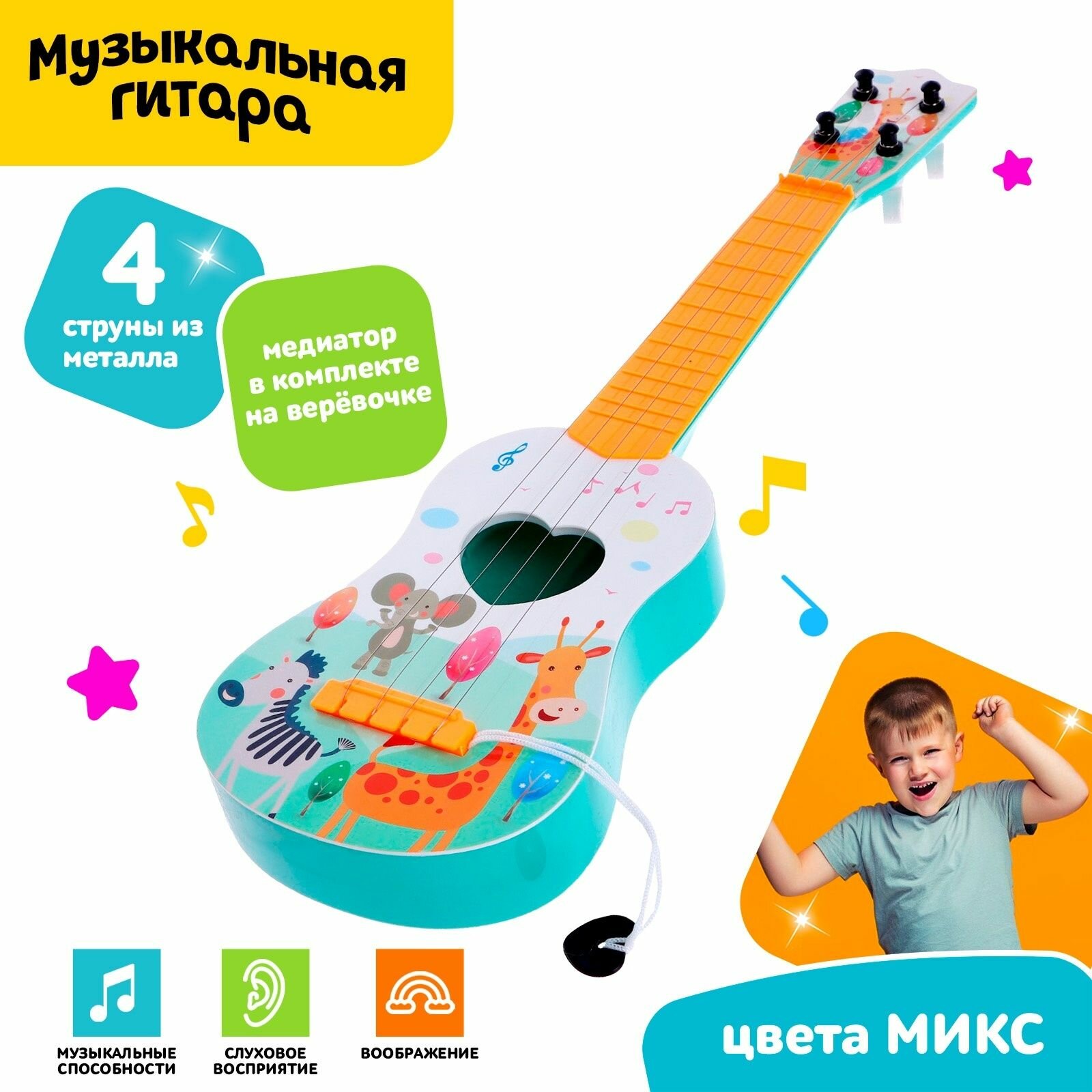 Музыкальная игрушка-гитара Зоопарк , цвета микс