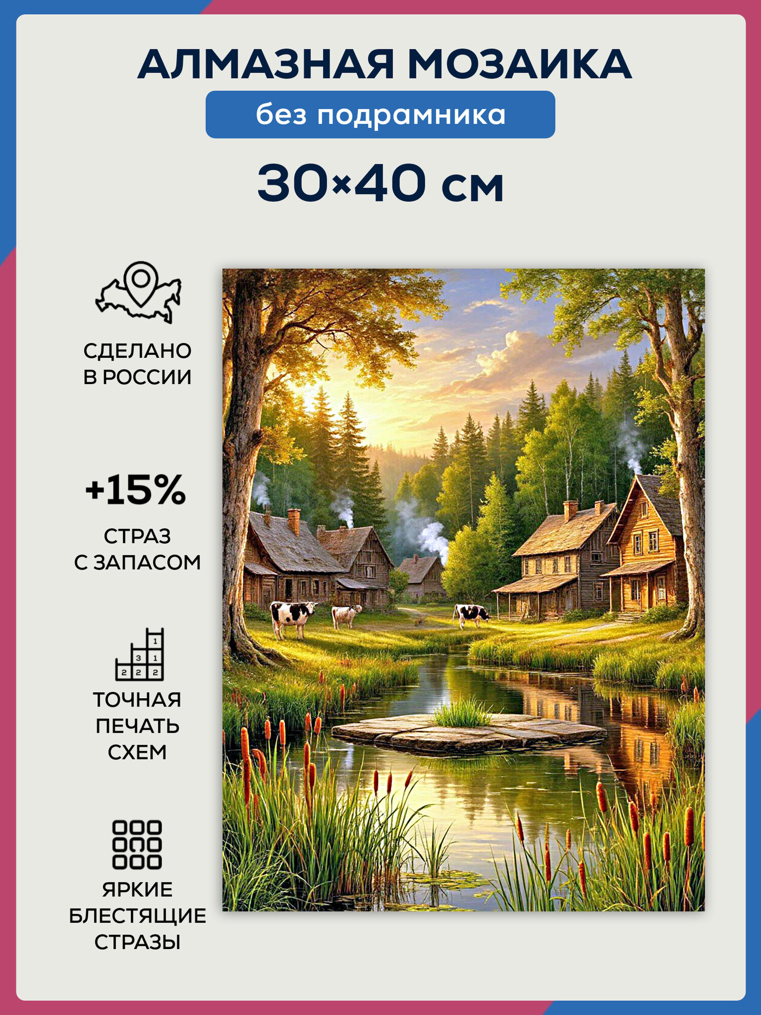 Алмазная мозаика Пруд в деревне 30х40 без подрамника