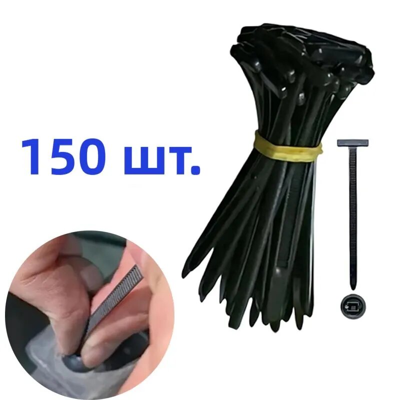 Клипса крепежная автомобильная, 150 шт. Черные нейлоновые стяжки для авто