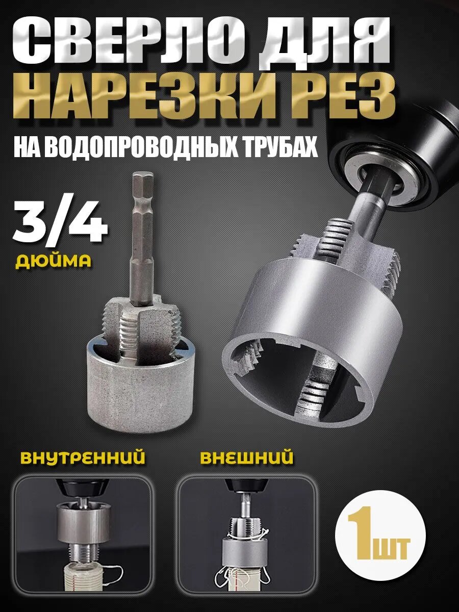 Метчик
