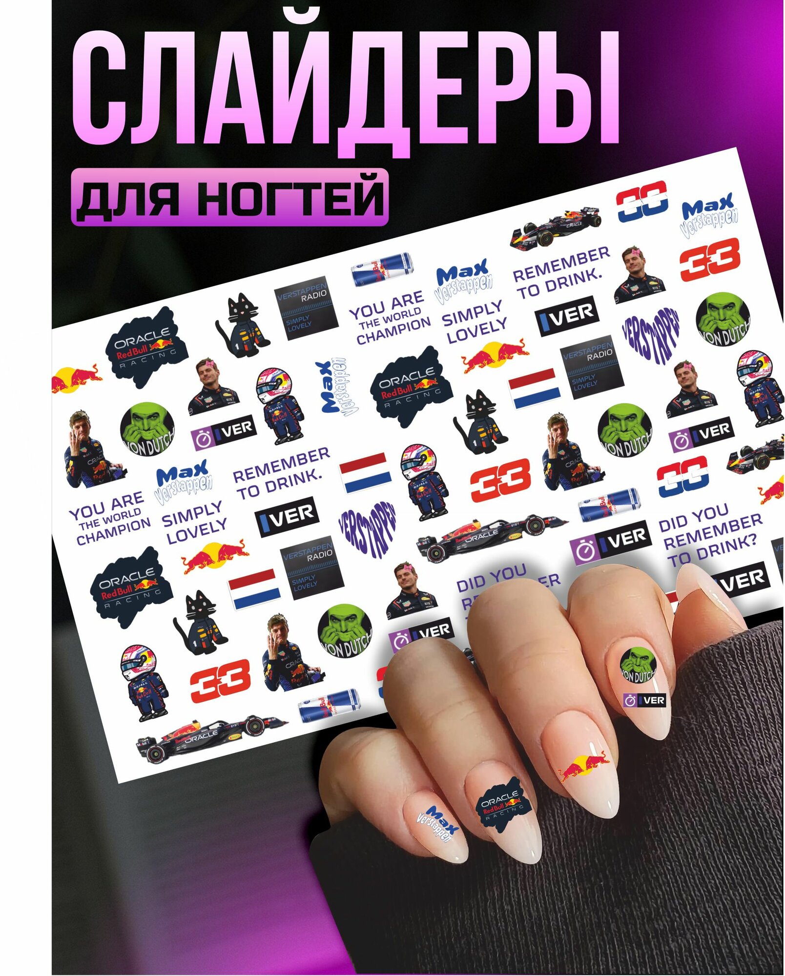 Слайдеры наклейки для ногтей Формула 1 Макс ферстаппен