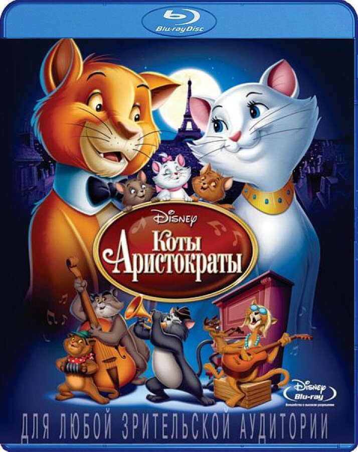 Коты-аристократы (Blu-ray)