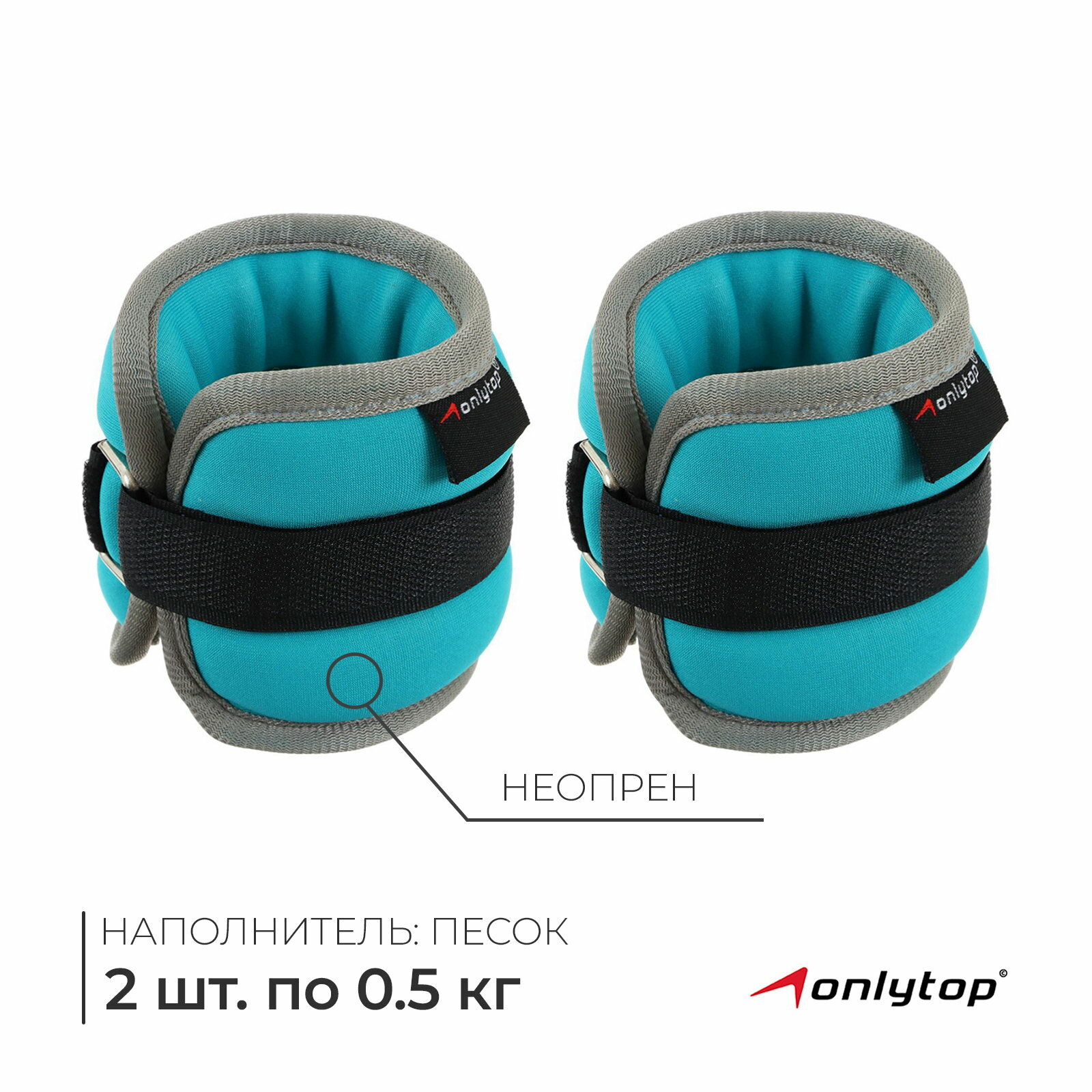 Утяжелители неопреновые 2 шт. x 0.5 кг, цвет мятный, цвет: голубой