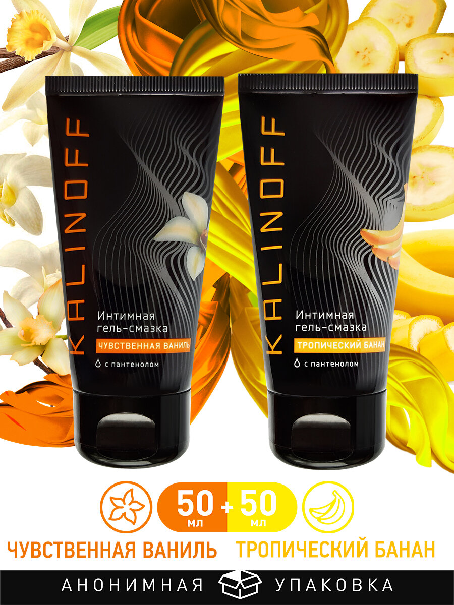 Съедобный лубрикант KALINOFF "Тропический банан 50мл"+ "Чувственная ваниль 50мл"