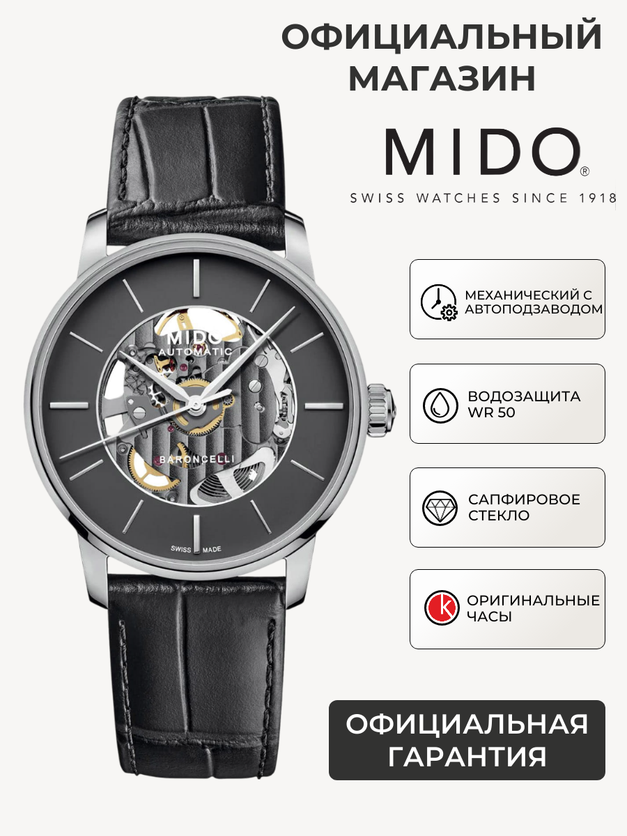 Наручные часы Baroncelli