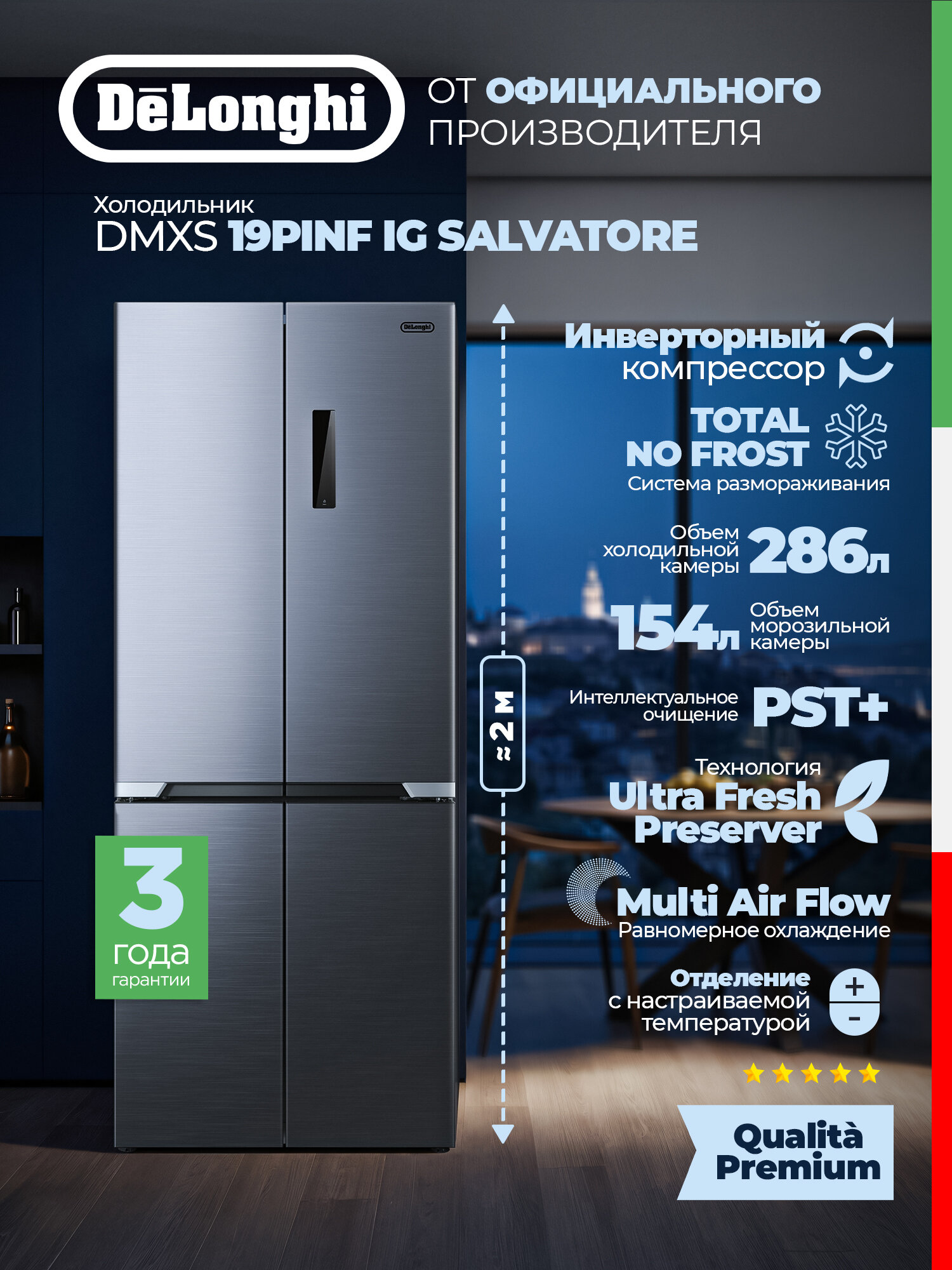 DeLonghi Холодильник DMXS 19PINF IG SALVATORE (модель 2025 года), Инвертор, Total No Frost, 3 года гарантии, Дисплей