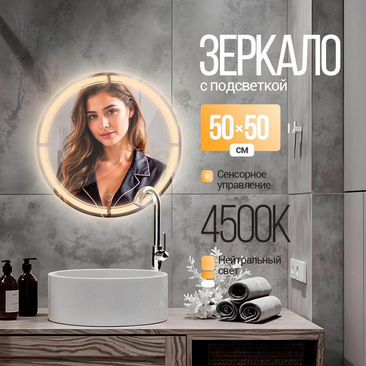 Зеркало настенное круглое с подсветкой 50х50см
