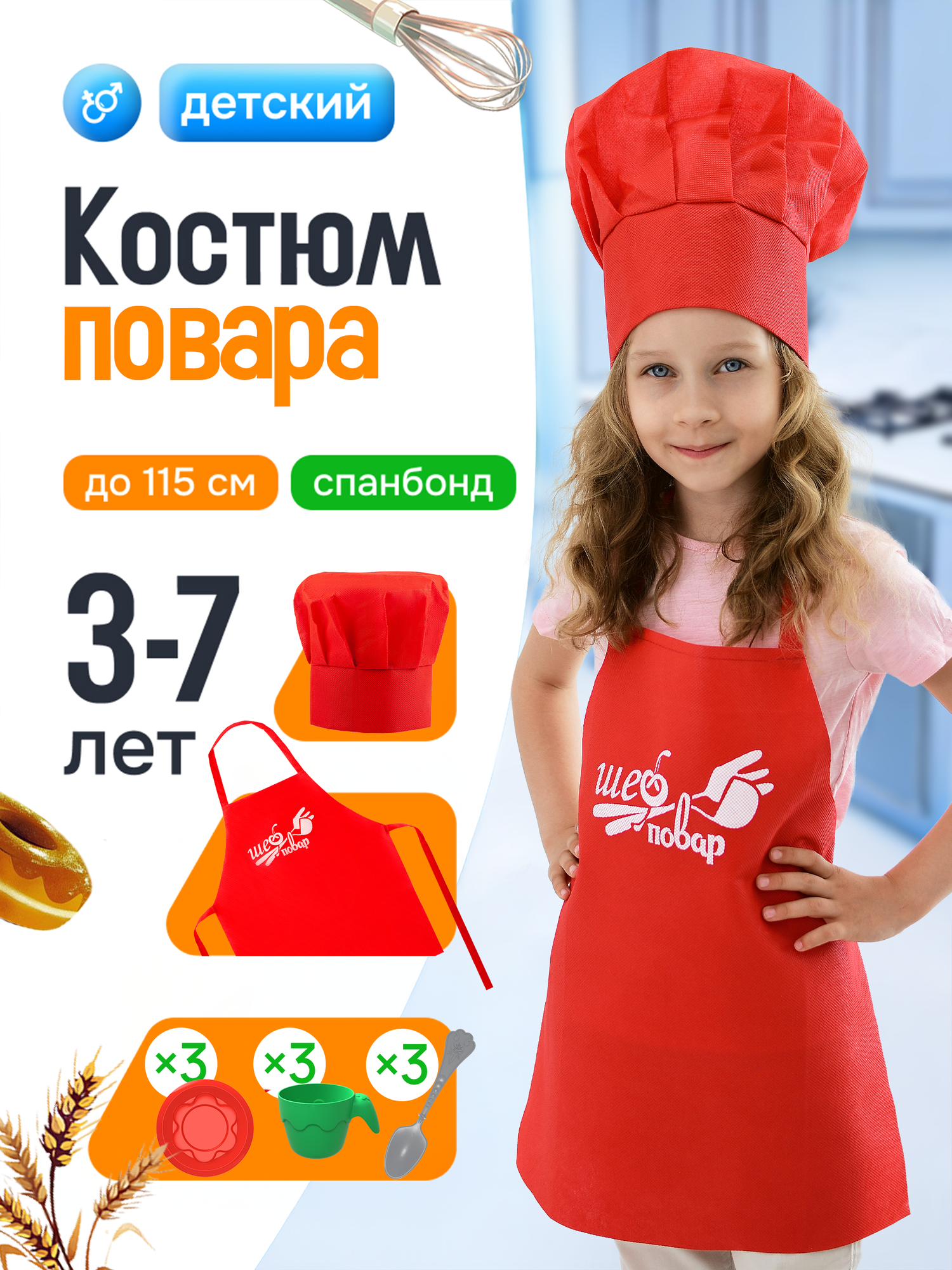 Игровой костюм набор повара детский карнавальный с комплектом игрушечной посуды MEGA TOYS 11 предметов / фартук, колпак