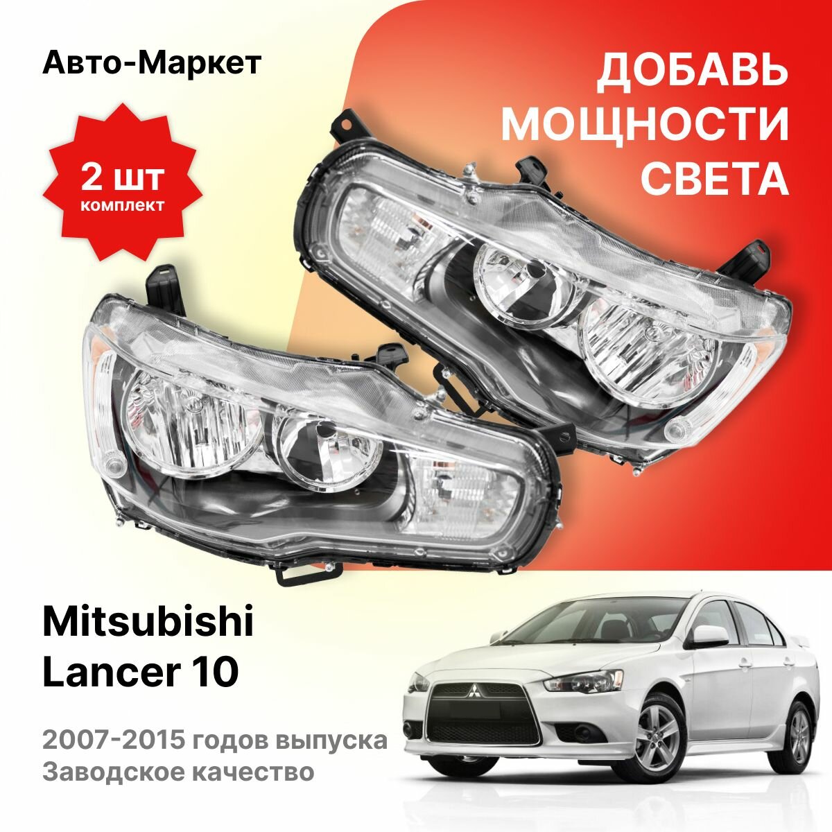 Фары автомобильные