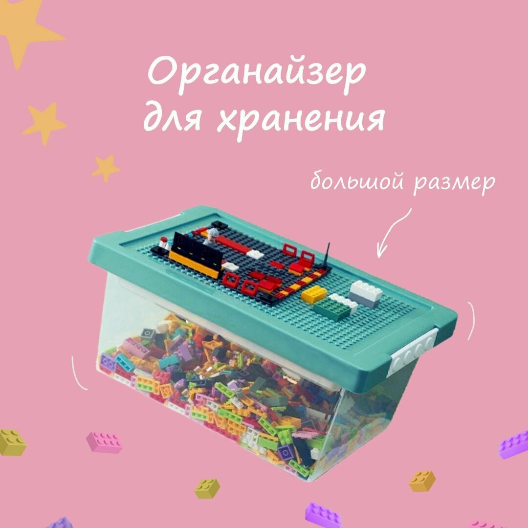 Контейнер для хранения лего