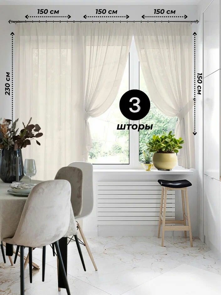 Тюль-вуаль для балконной двери и окна (2 полотна 150х150, 1 полотно 150х230)