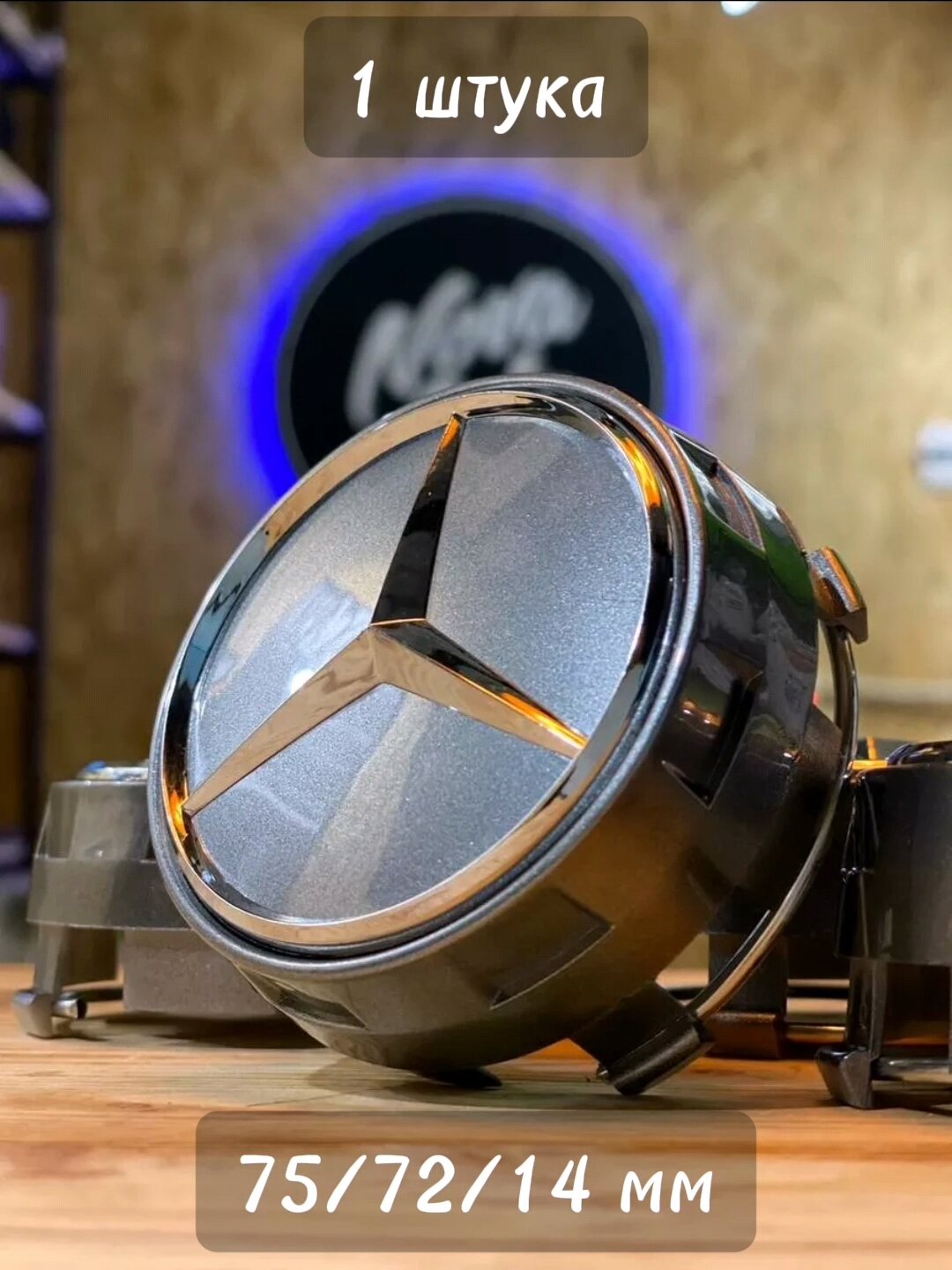 1шт, 75мм, Колпачок заглушка Мерседес Mercedes на центральное отверстие (ступица) литых дисков серый