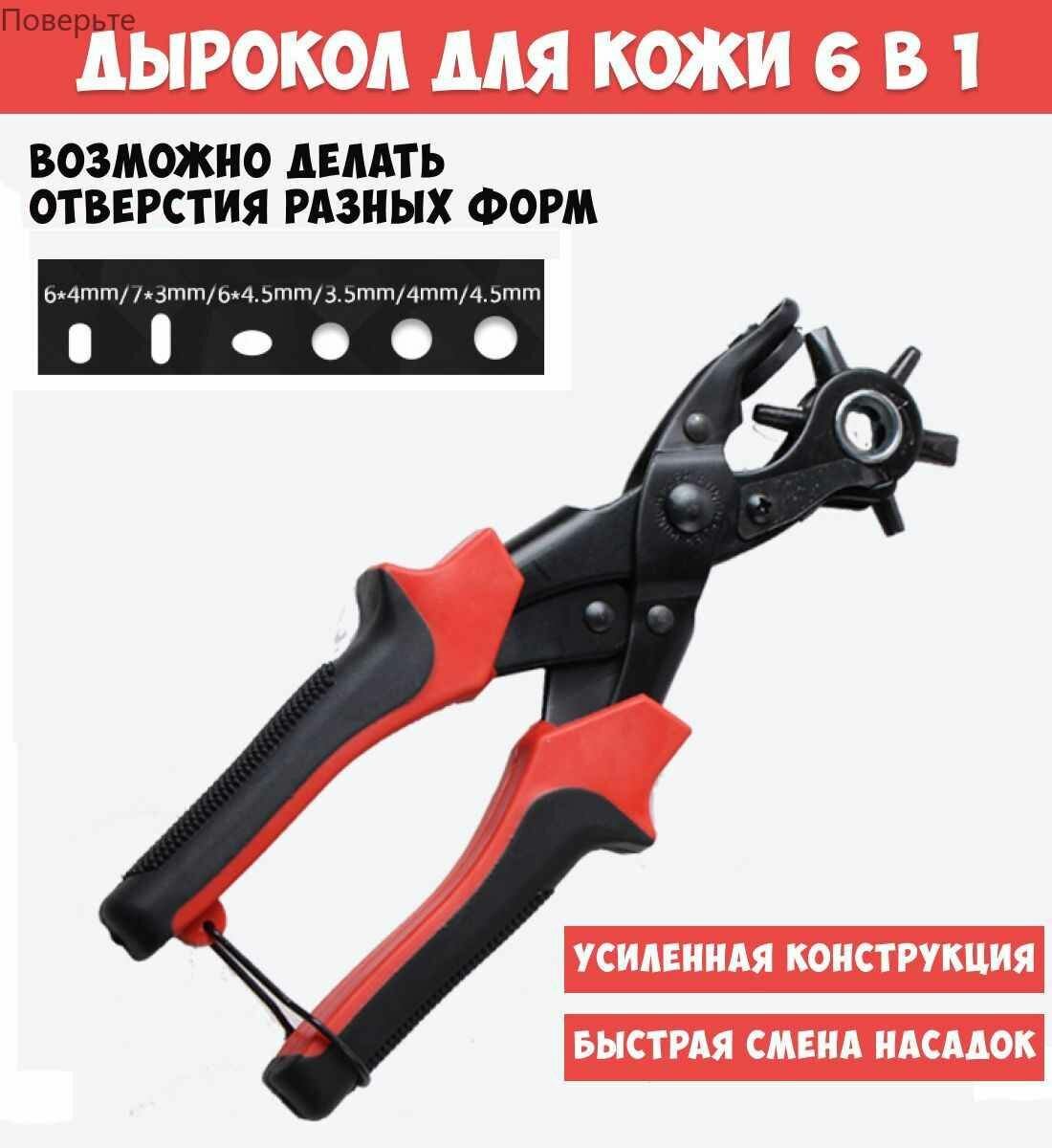 Усиленный дырокол для ремня, кожи, картона, пластмассы для крыглых и овальной формы отверстий