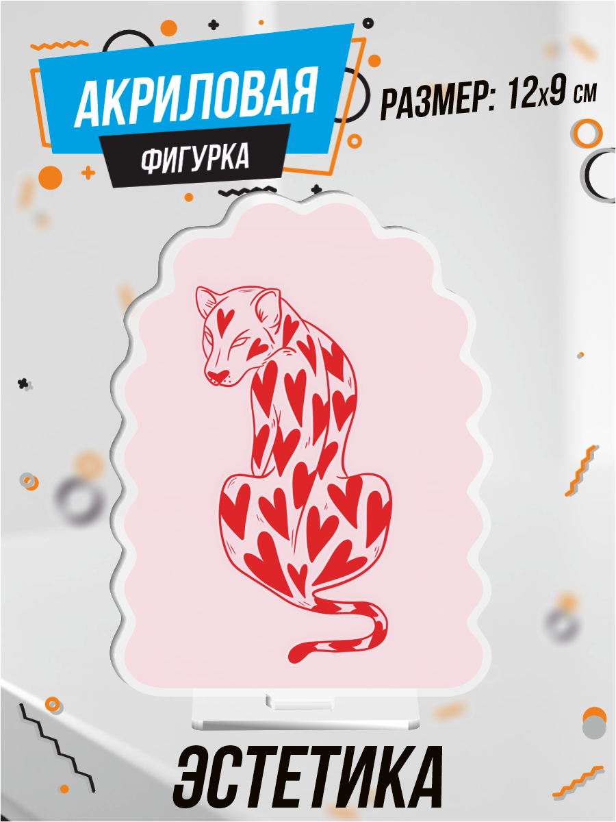 Фигурка акриловая леопард