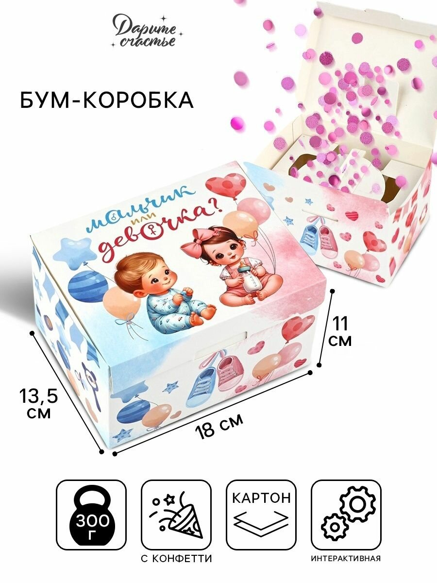 Подарочная упаковка, бум-коробка сюрприз Гендер-пати, розовый наполнитель , 20 х 15 х 12.5