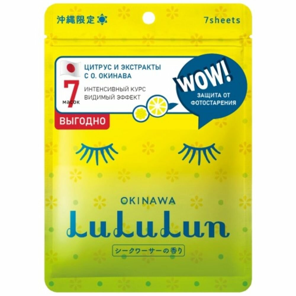 LuLuLun Маска для лица Face Mask Citrus Depressa Восстанавливающая с защитой от фотостарения Цитрус с о. Окинава с пантенолом, витамином Е, натуральными маслами и экстрактами, набор из 7шт.