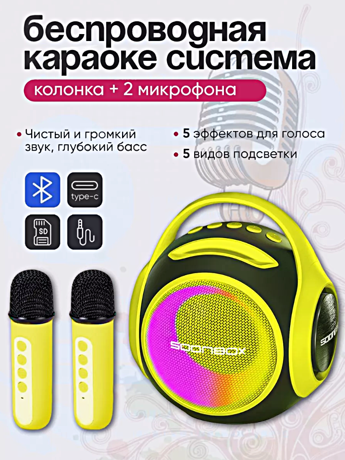 Портативный караокеспикер S5100 жёлтого цвета, оснащённый парой микрофонов и LEDиллюминацией, функционирует по Bluetooth эксклюзивная модель для вечеринок.