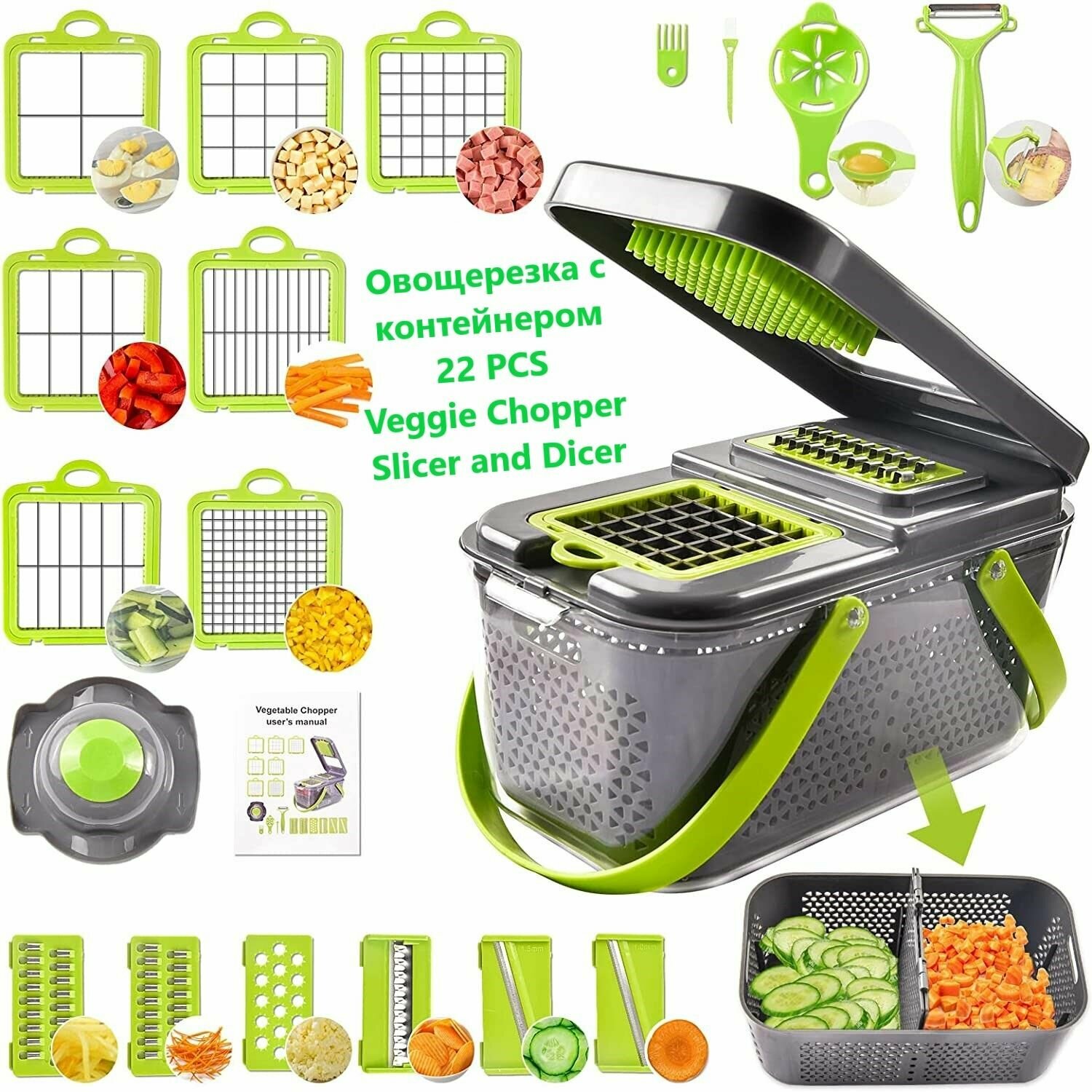 Многофункциональная овощерезка для нарезки овощей и фруктов набор Veggie Chopper Slicer and Dicer с 22 предметами