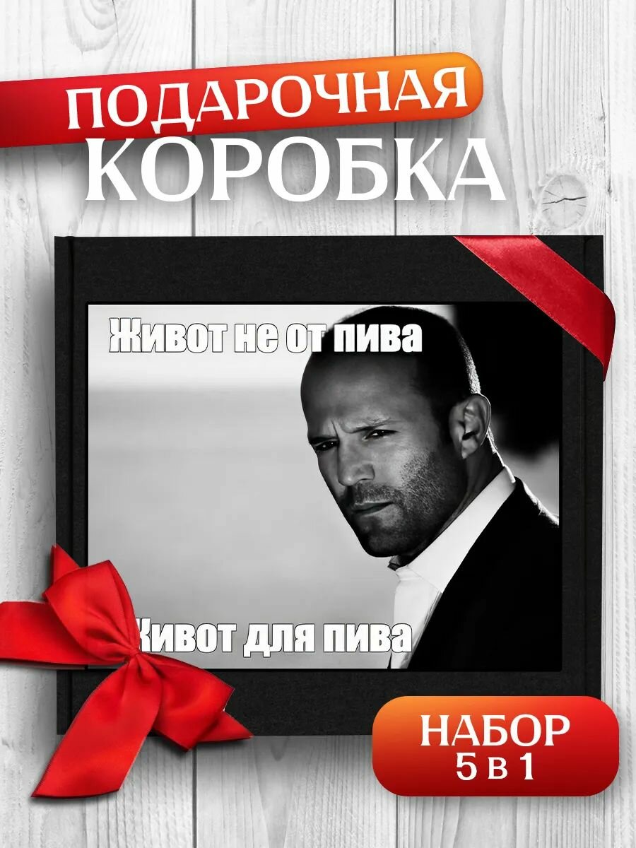 Коробка подарочная цитаты джейсона стетхема мем, картонная, упаковка для подарка