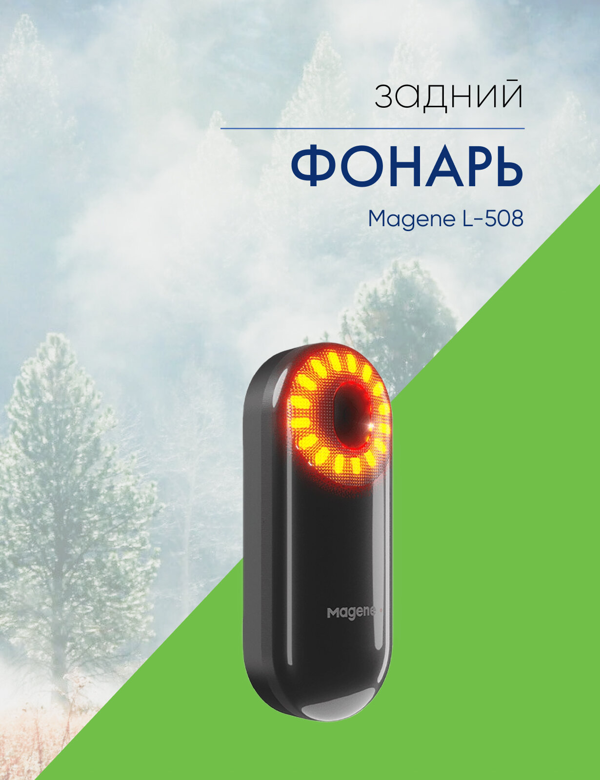 Magene Фонарь задний Magene L-508, цвет Черный
