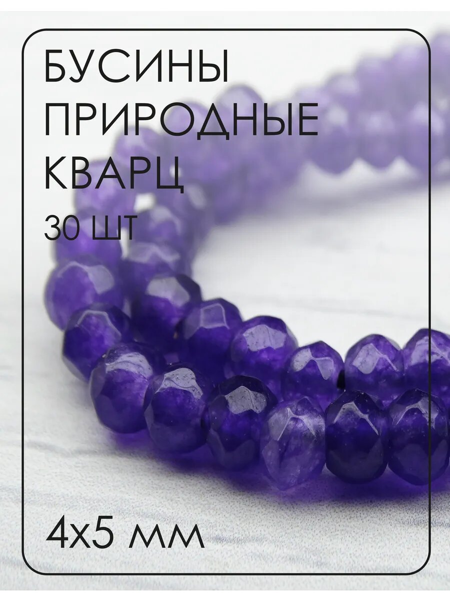 Бусины из природного камня Кварц 4х5 мм 30 шт.