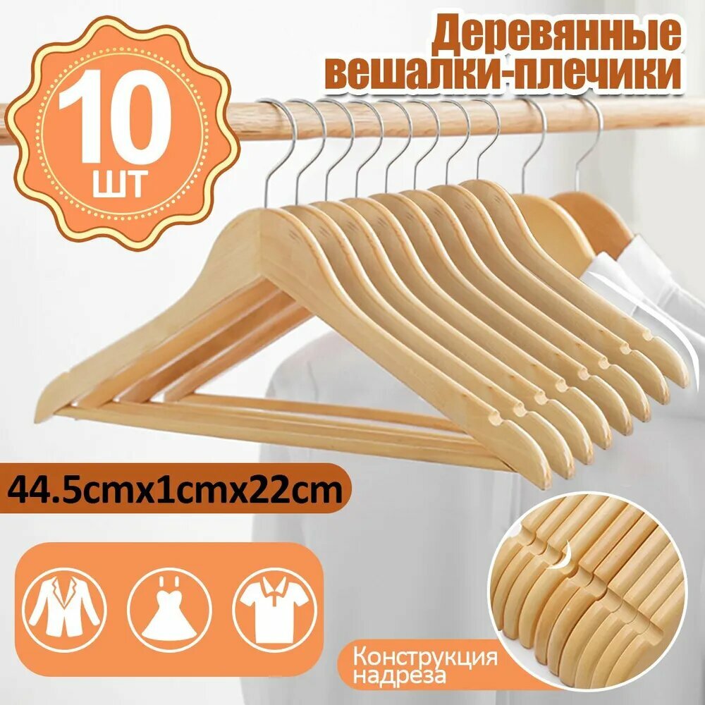 Вешалка для одежды из массива дерева, деревянная подставка для одежды, нескользящая деревяннаясушилкадляодежды (10 шт.)