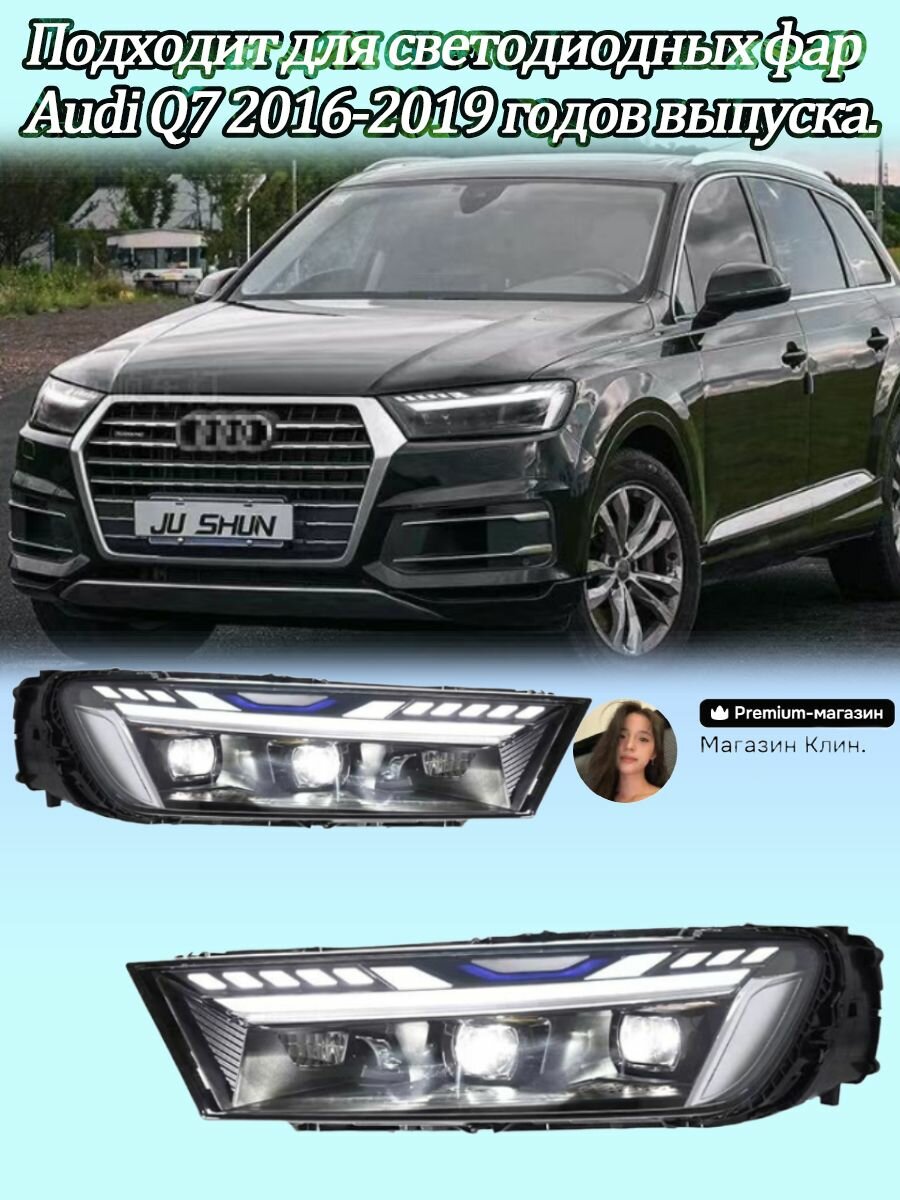 HanMin Фара автомобильная, Светодиодная, 2 шт, арт. Подходит для светодиодных фар Audi Q7 2016-2019 годов выпуска.