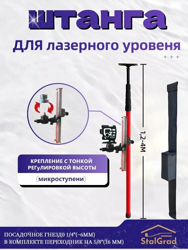 Распорная телескопическая штанга для лазерного уровня 1,2-4 метра(микроступени 40cm)