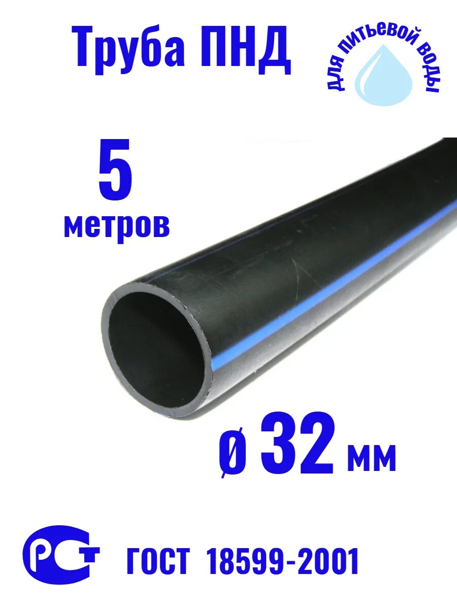 Труба ПНД питьевая 32мм 5м