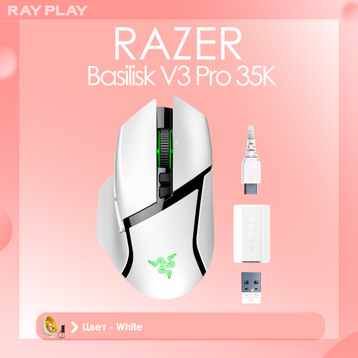 Мышь беспроводная Razer Basilisk V3 Pro 35K (RZ01-05240200-R3G1), белая