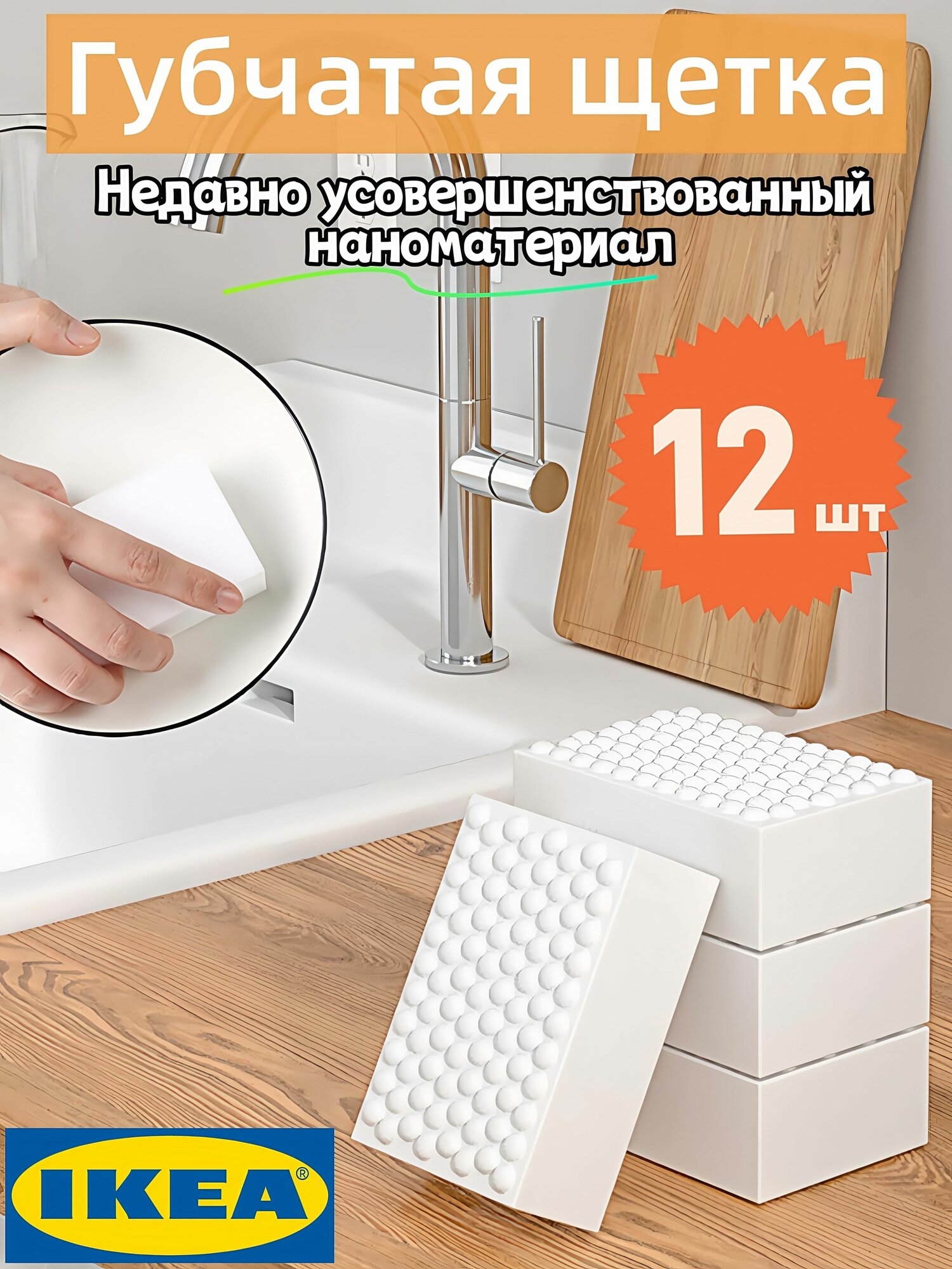 Губка для чистки икеа Используется для чистки кухонь, посуды, автомобилей, обуви, мебели Меламиновая губка для удаления пятен, 12 шт.