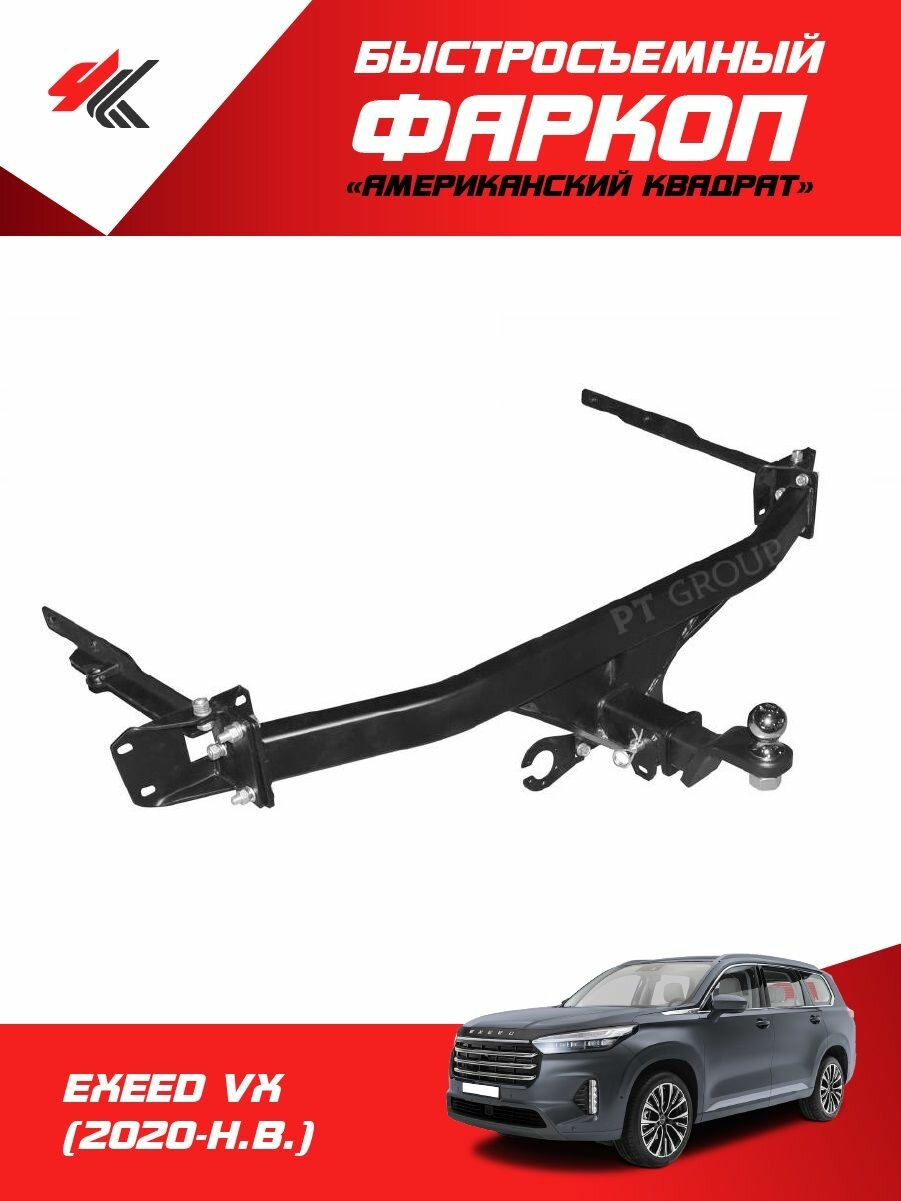 Фаркоп (тип "Е") эксид ВХ (2020-Н. В.) / PT-Group