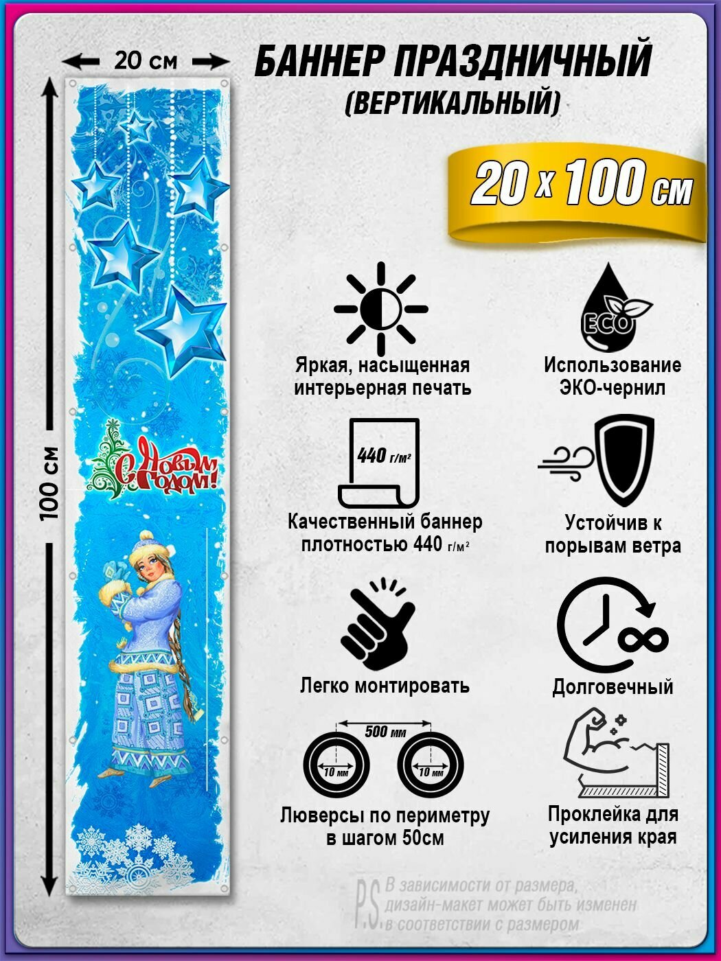 Новогодний баннер со снегурочкой на праздник Нового года / 0.2x1 м.