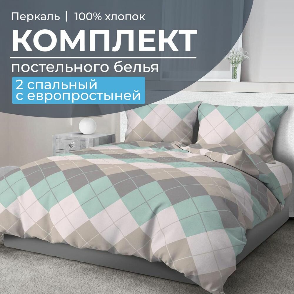 Комплект постельного белья 2-спальный с Евро простыней, перкаль (Клетка Паддингтон, мятная)