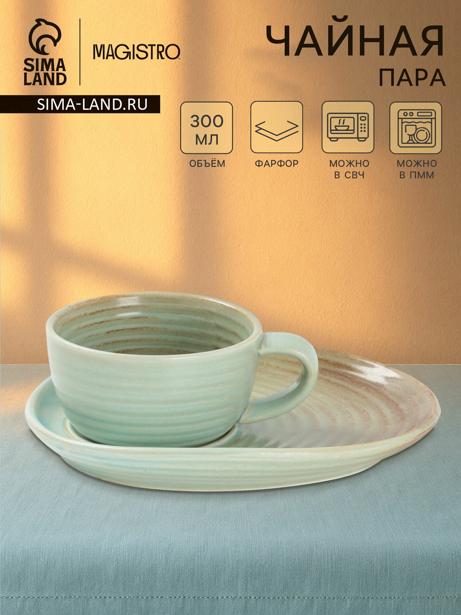 Чайная пара Sand Ripples, 2 предмета: чашка 300 мл, блюдце 19.8x15.8 см, фарфор, голубая