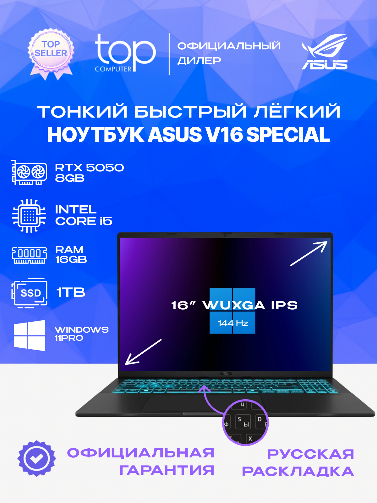 Ноутбук ASUS VivoBook V16 V3607VH 16" WUXGA 144Hz/16Gb/SSD 1Tb/RTX 5050 8GB/Win11pro/черный