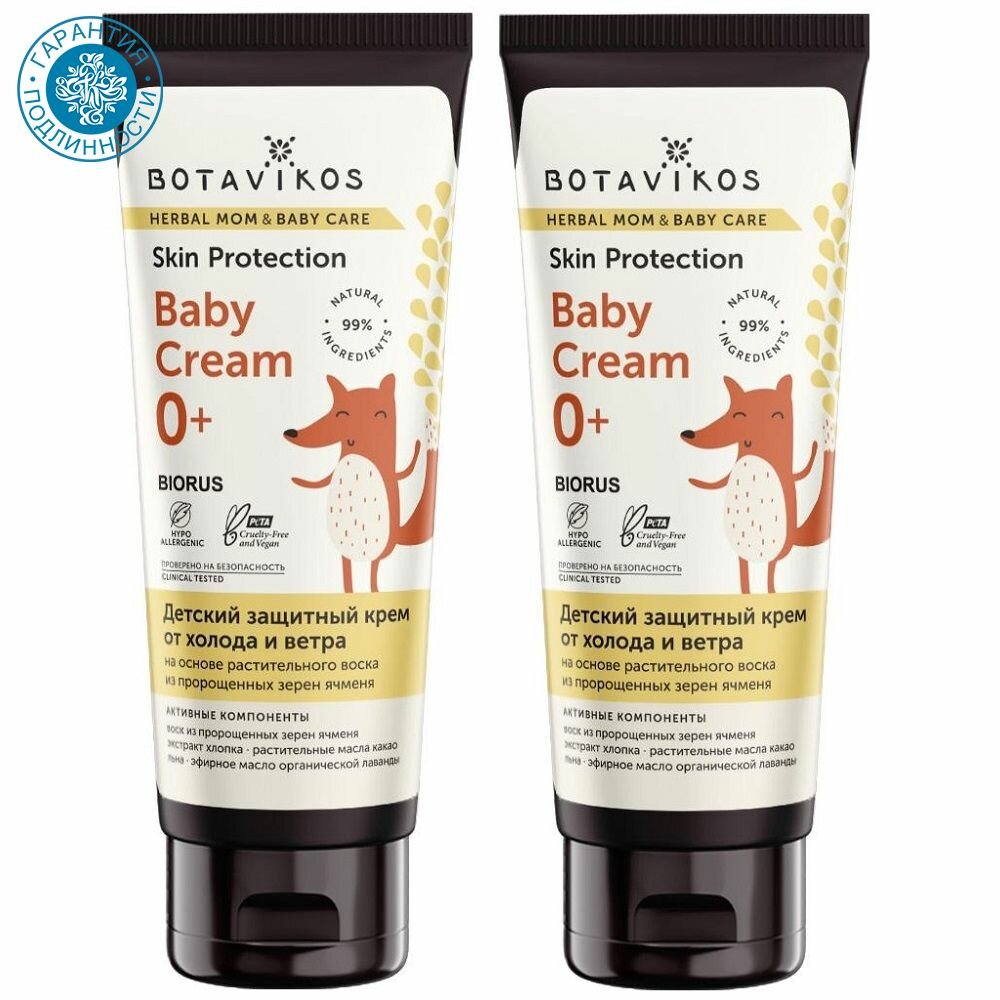 Botavikos Детский защитный крем от холода и ветра, 2 х 75 мл