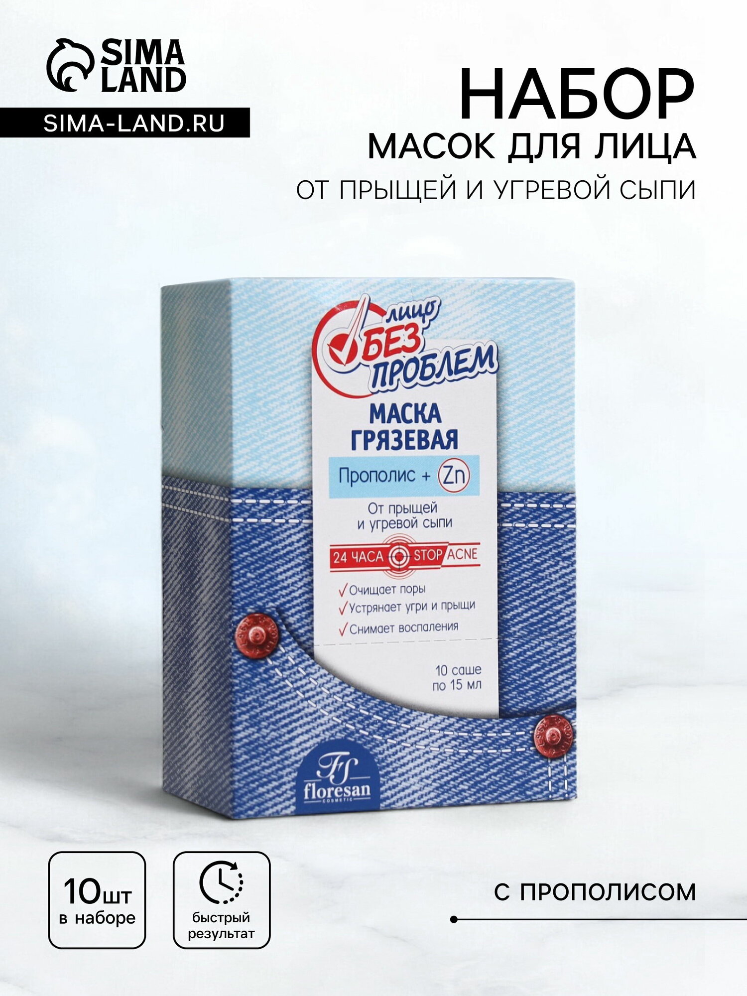 Маска грязевая с прополисом от прыщей и угревой сыпи "Лицо без проблем", 10x15 мл