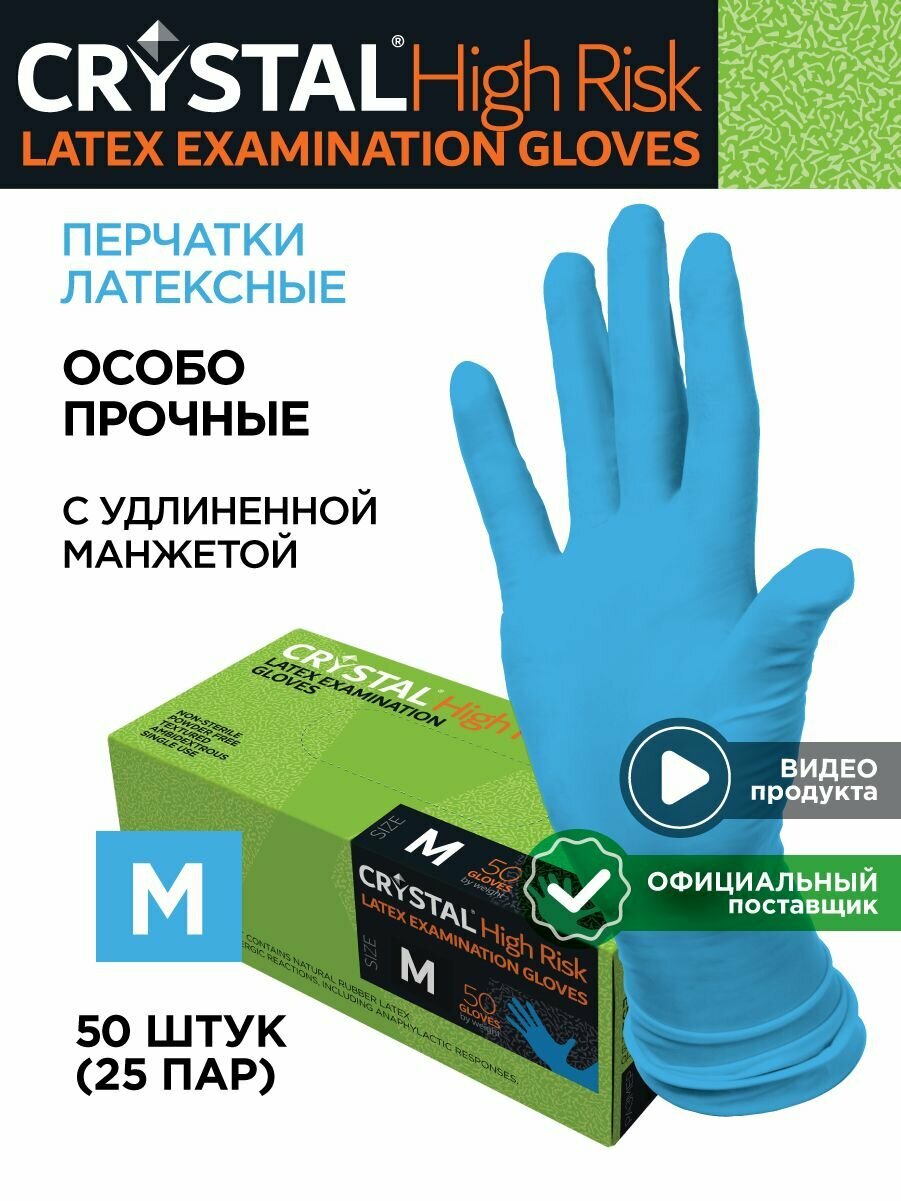Перчатки латексные хозяйственные повышенной прочности CRYSTAL HIGH RISK размер M - 50 шт