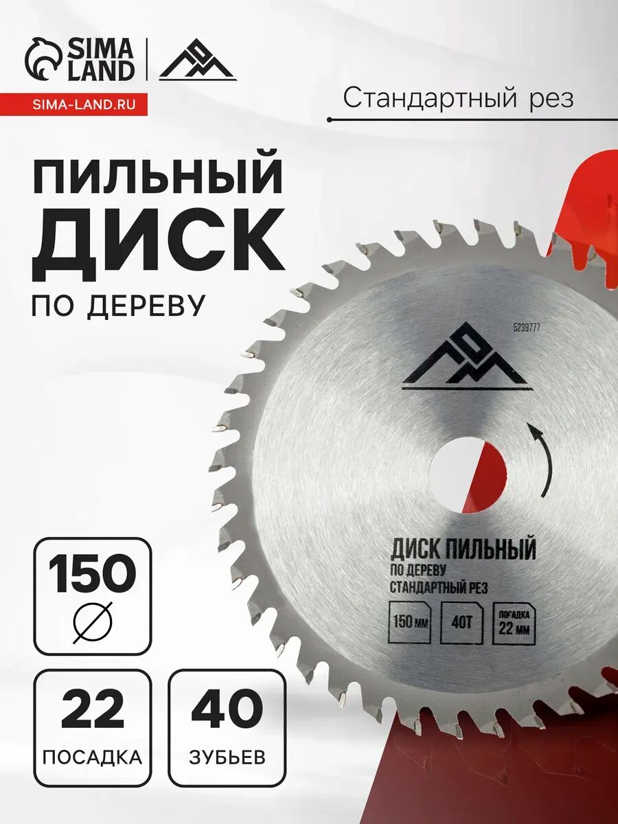 Диск пильный по дереву дял циркулярной пилы 150х22 мм