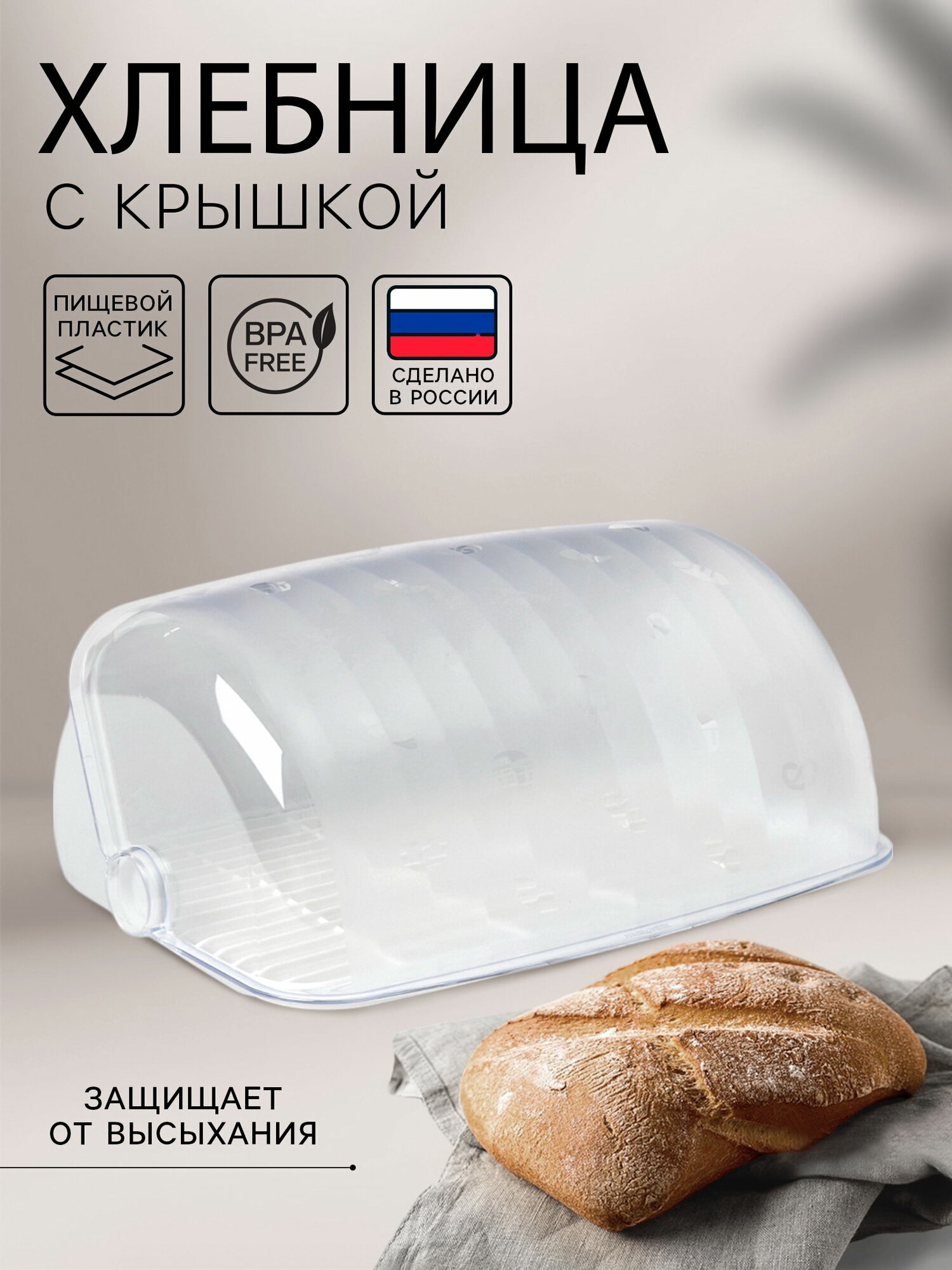 Хлебница пластиковая "Рондо", 34.5x27.3x16.5 см, белая, назначение: для сыпучих