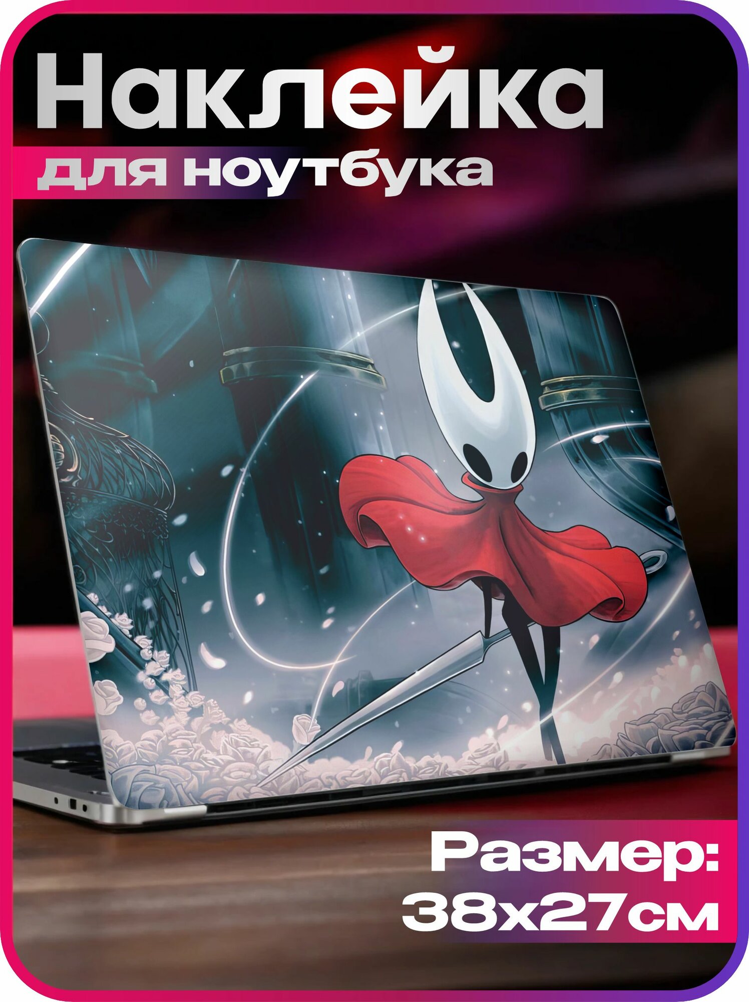 Наклейка на ноутбук крышку Hollow Knight Silksong